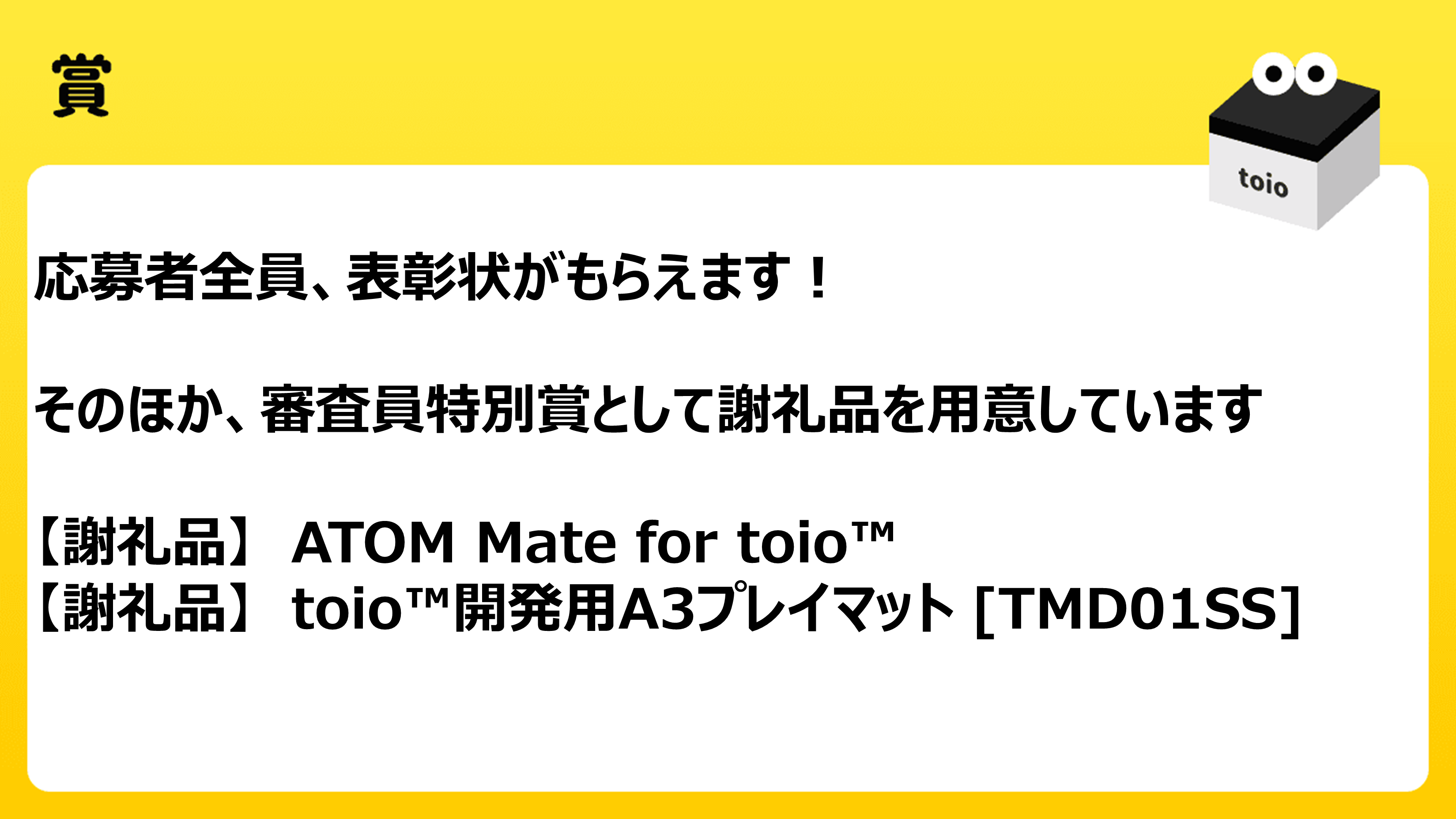 toio blog | toio（トイオ）